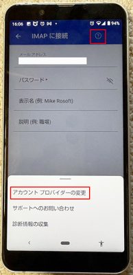 AndroidのOutlookアプリで、POP3接続を設定する方法 | immature