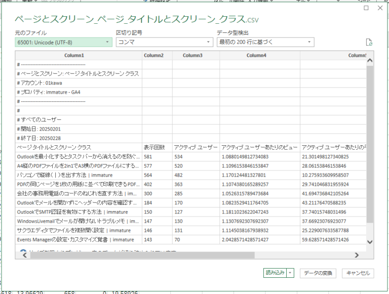 ExcelでUTF-8ファイルをShift_JISに文字コード変換する方法 | immature