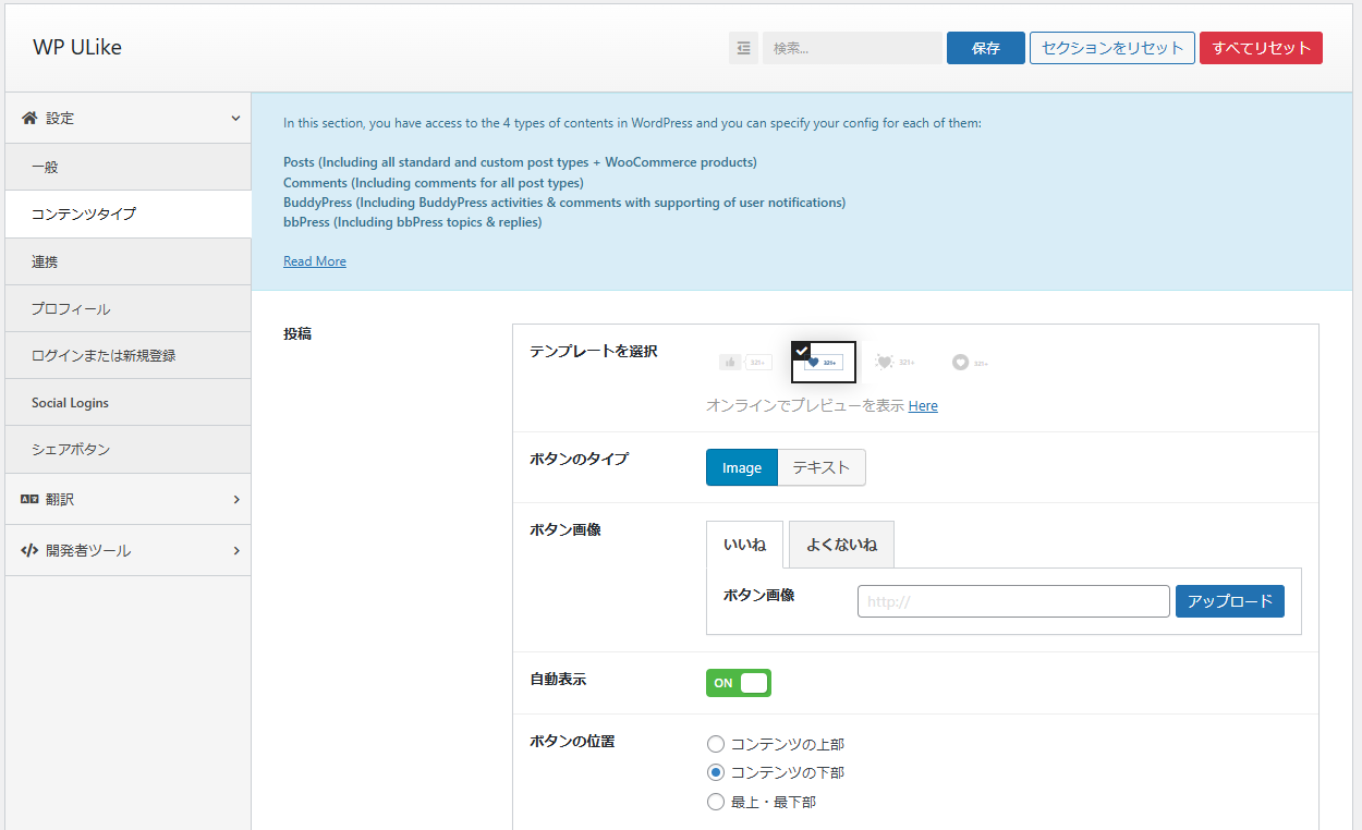 WordPressに「いいね」ボタンを簡単に追加できる！無料プラグインWP ULikeの設定方法 | immature